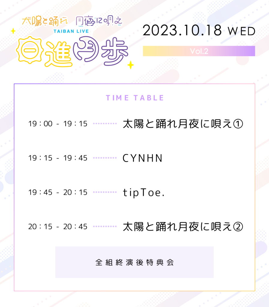 「太陽と踊れ月夜に唄え」公式サイト